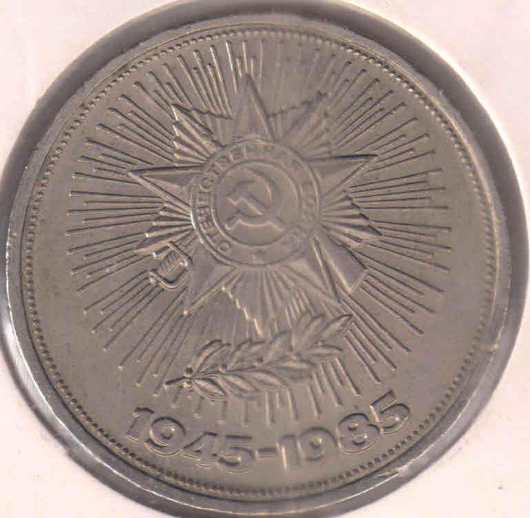 USSR -1 ruble 1985 cf coin - KB Coins & Currencies
