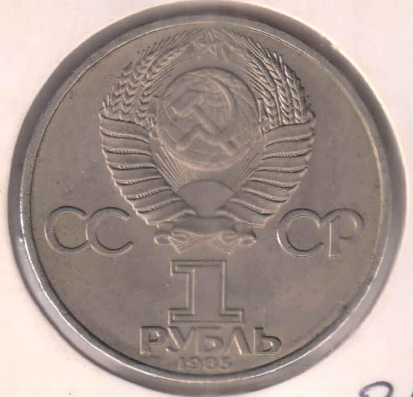 USSR -1 ruble 1985 cf coin - KB Coins & Currencies