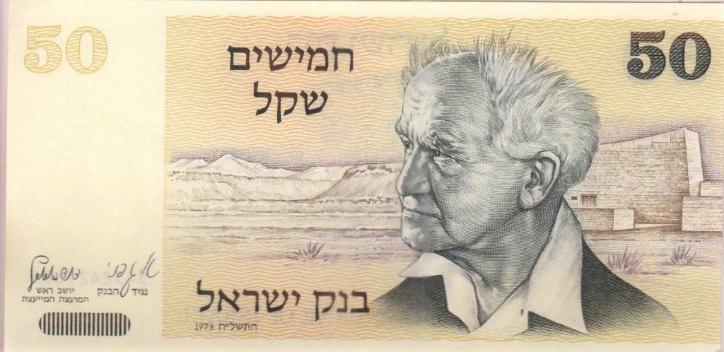 Israel - 50 Sheqalim unc currency note - KB Coins & Currencies