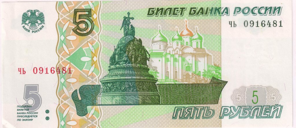 Russia - 5 rubles 1997 unc currency note - KB Coins & Currencies
