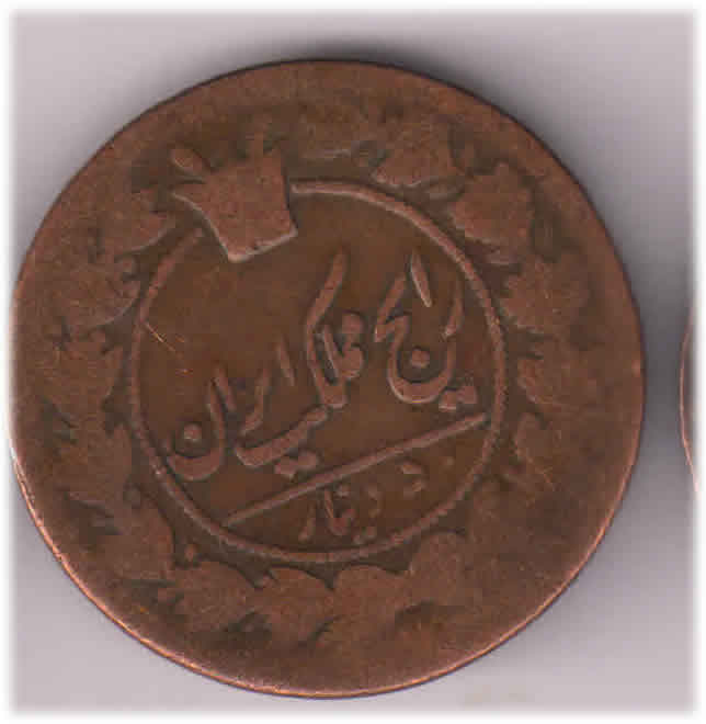 Iran Kingdom - 1 Shahi - Naser al-Din Qajar , 1888 - 94 copper coin S4 ...