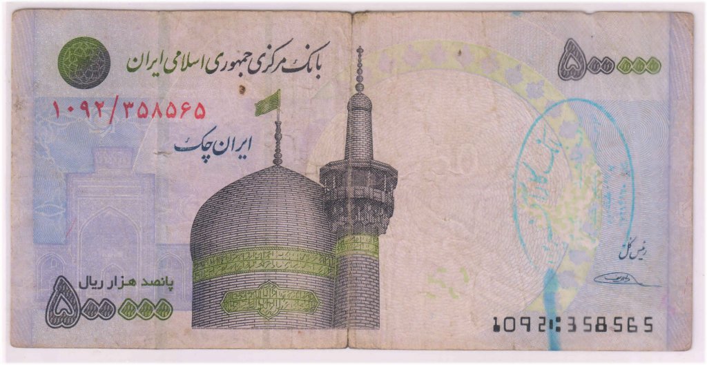 Iran - 500 000 riyals used currency cheque - KB Coins & Currencies