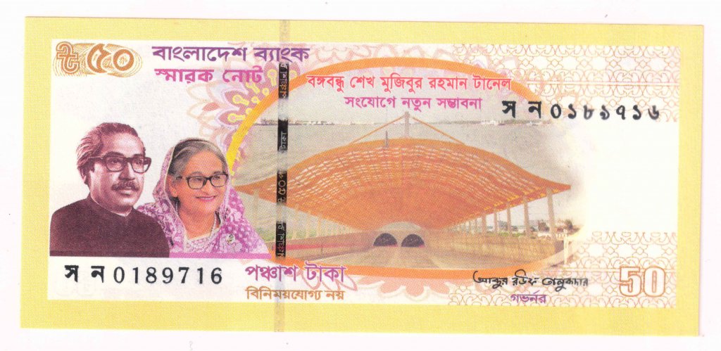 Bangladesh - 50 taka, Sh. Mujibur Rahman tunnel commemorative ,2023,unc ...