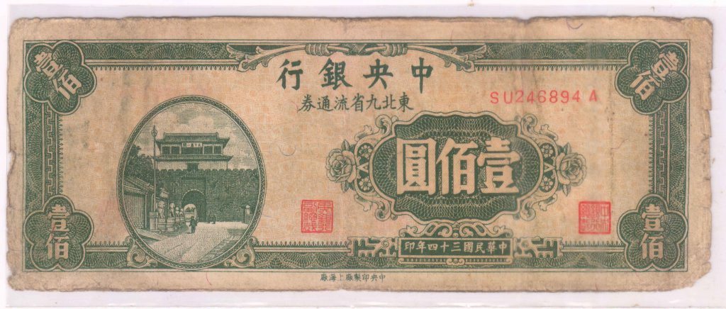 Manchurian / Northeast 9 provinces ( China ) 1945 ,100 yuan currency ...