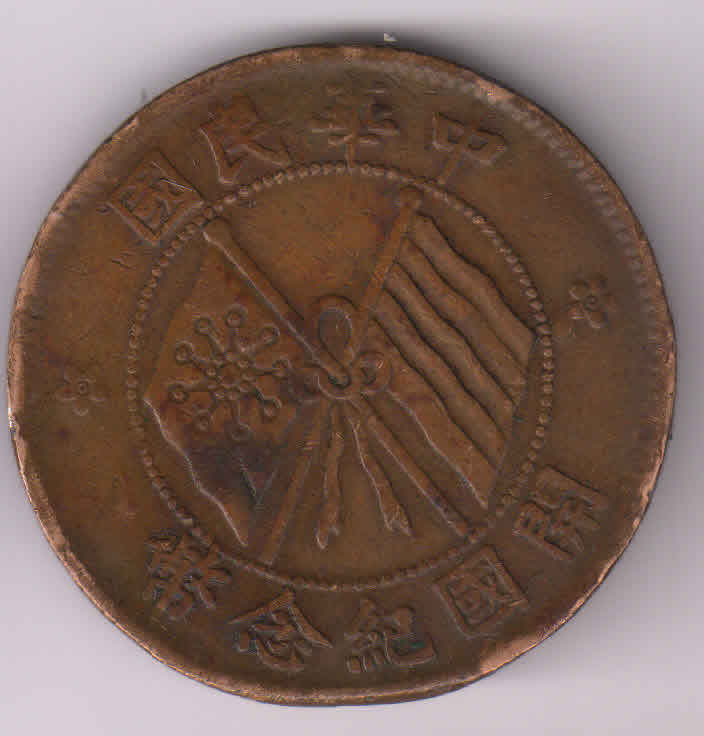 China, Republic -10 Cash 5th issue; Founding of the Republic vf copper ...