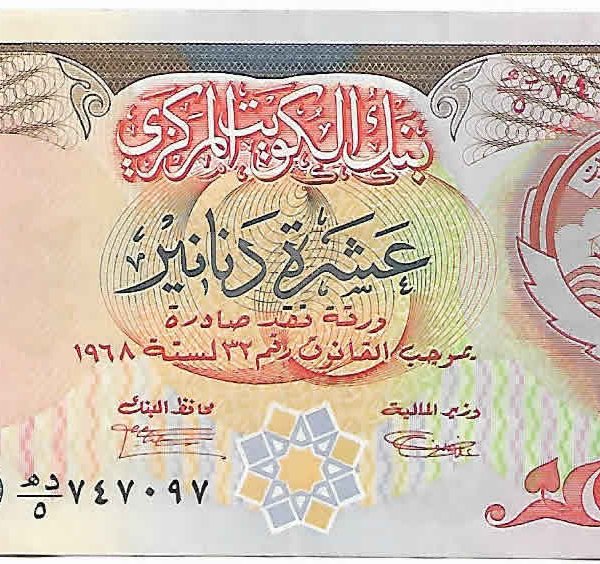 Kuwait - 10 dinars 1991 - 94 vf + scarce currency note - KB Coins ...