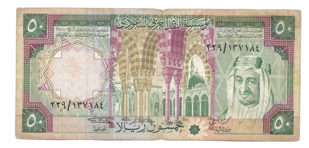 Saudi Arabia - 50 riyals 1961 - 76 used scarce currency note - KB Coins ...