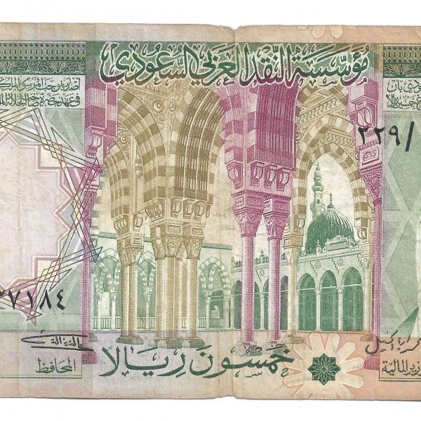 Saudi Arabia - 50 riyals 1961 - 76 used scarce currency note - KB Coins ...