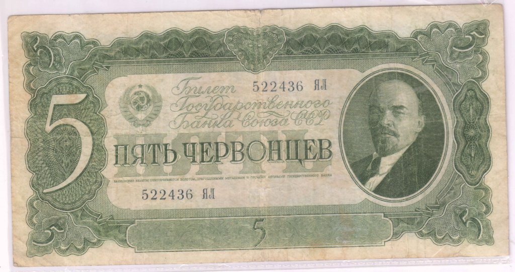 USSR ( russia) 5 Chervontsev ( 50 rubles )1937 vf currency note - KB ...