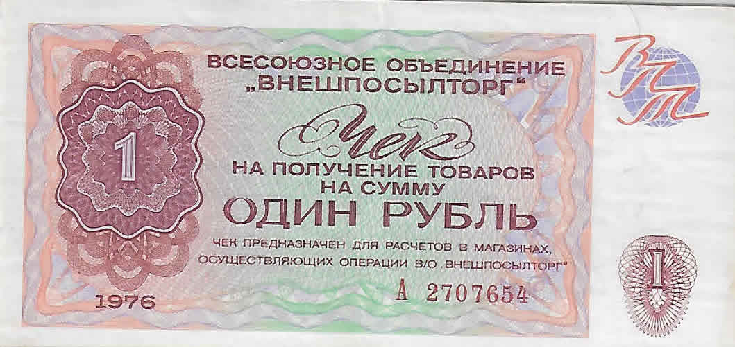 Russia - 1 ruble military payment certificate 1976 xf currency note ...