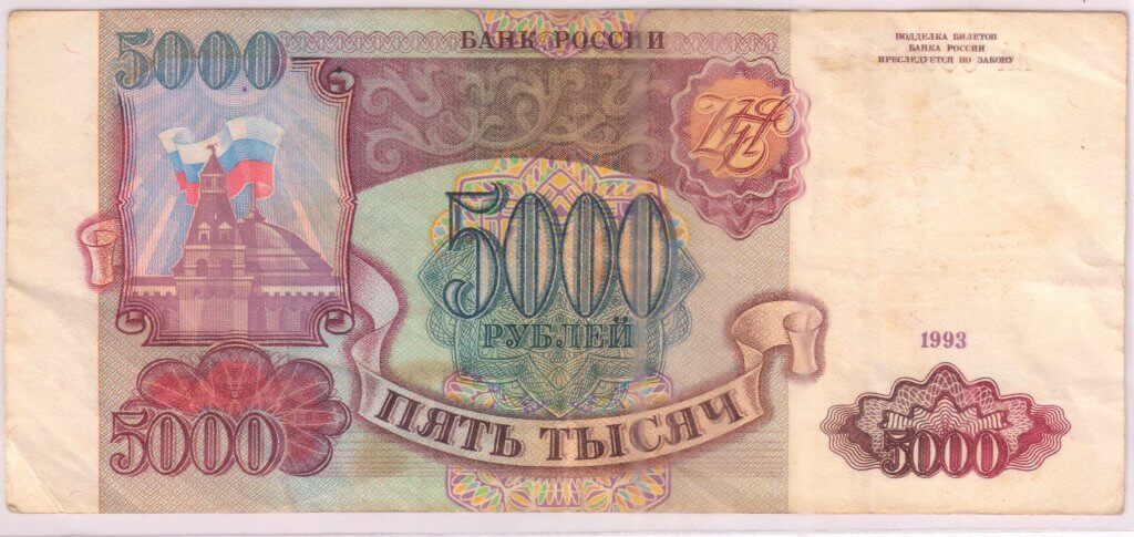 Russia 5000 rubles 1993 vf currency note - KB Coins & Currencies