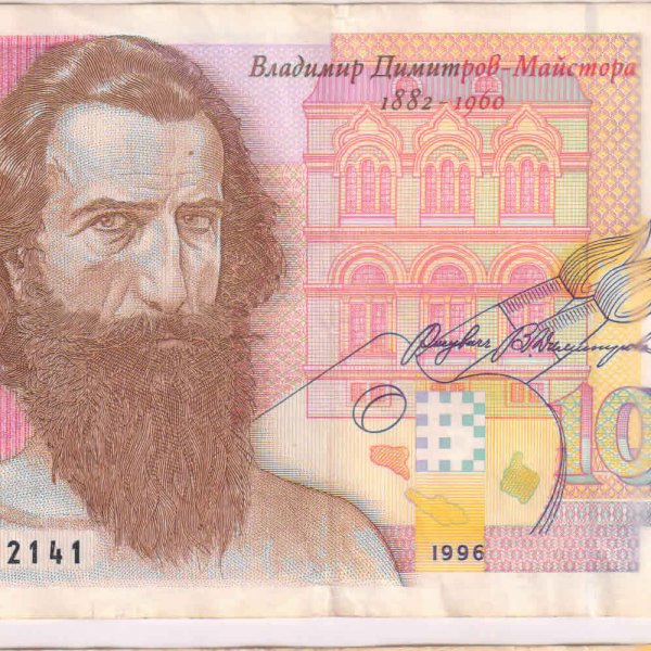 Bulgaria 10000 leva 1996 vf currency note - KB Coins & Currencies